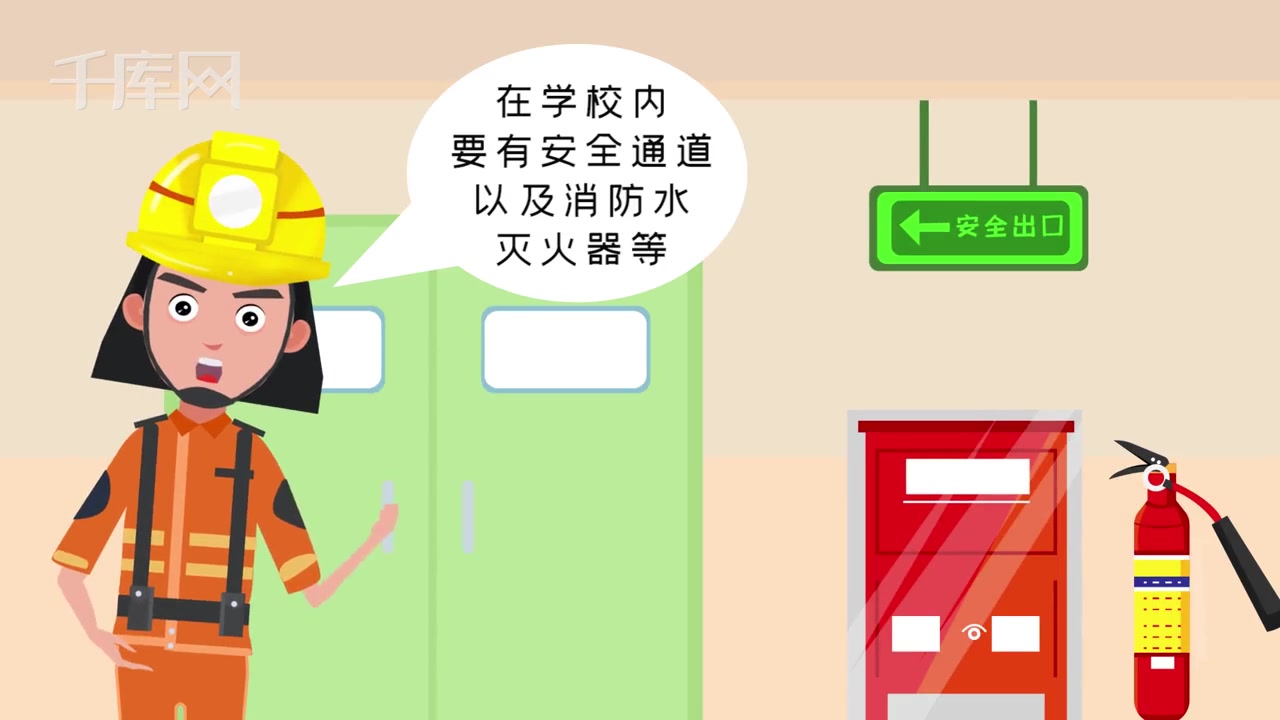 校园消防安全素材