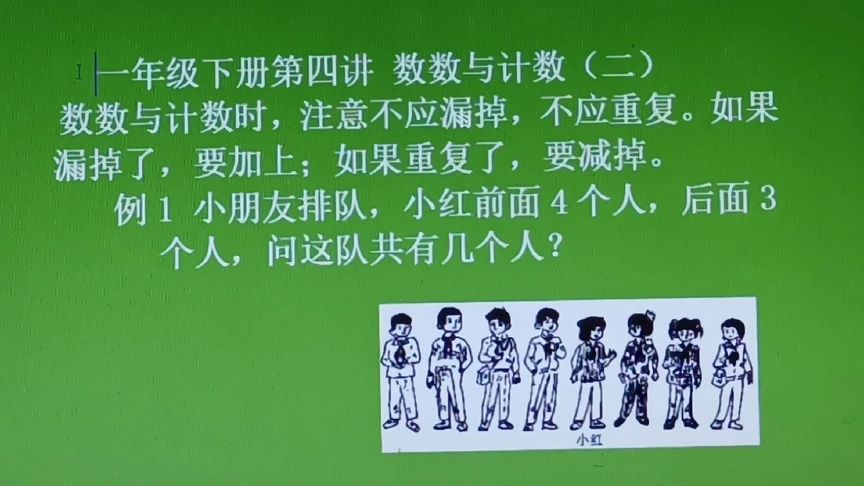一年级下册第四讲数数与计数(二)例1题