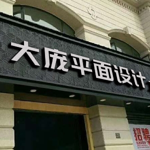 PS大庞_收徒 