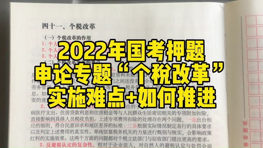 【2022年国考倒计时】跟我一起积累,预判答案,每年都会命中真题