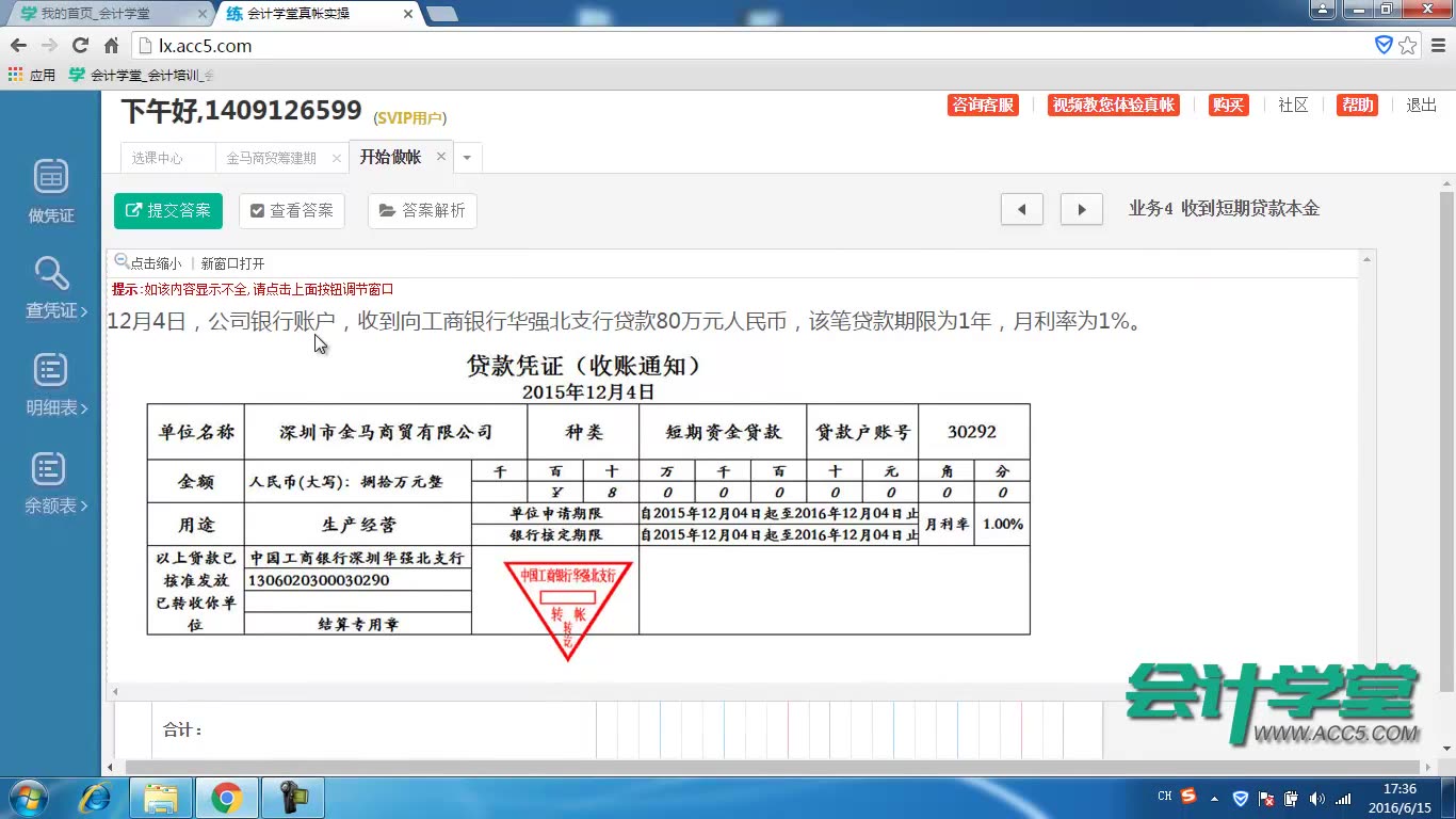 商业会计核算_商业会计做帐学习_商业会计书
