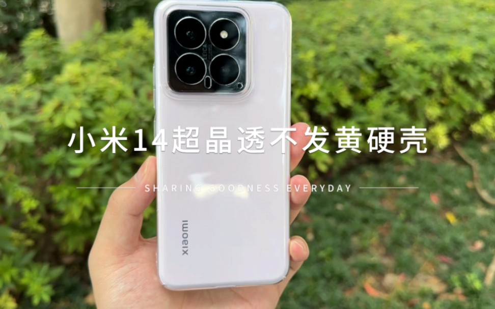 小米14晶透不发黄手机壳14pro透明硬壳超薄纯透明保护壳13简约全包...