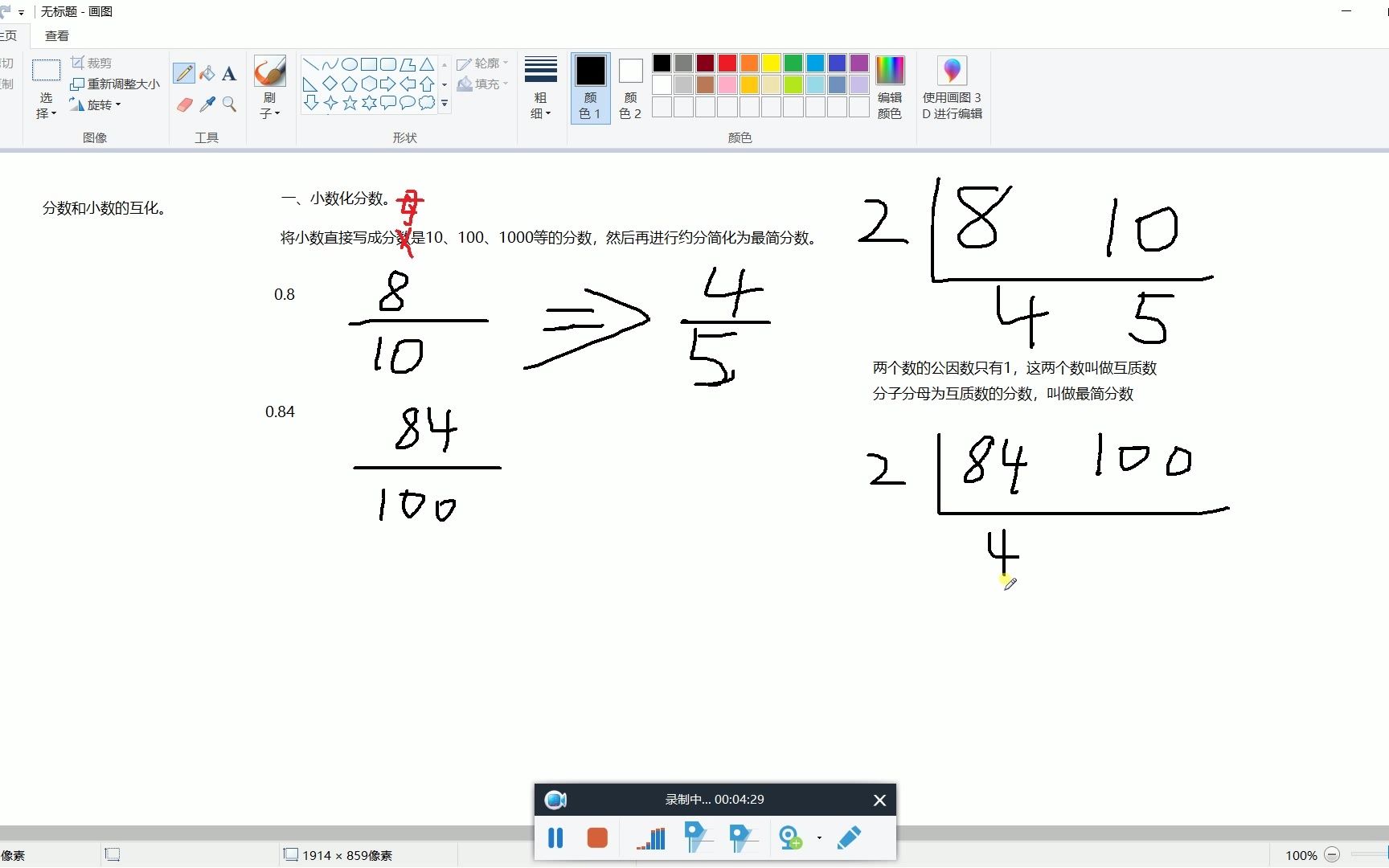 分数和小数的互化