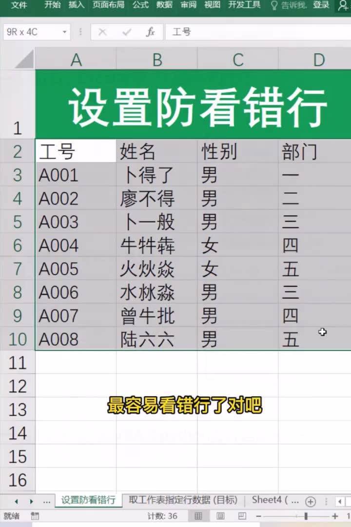 Excel设置防看错行技巧