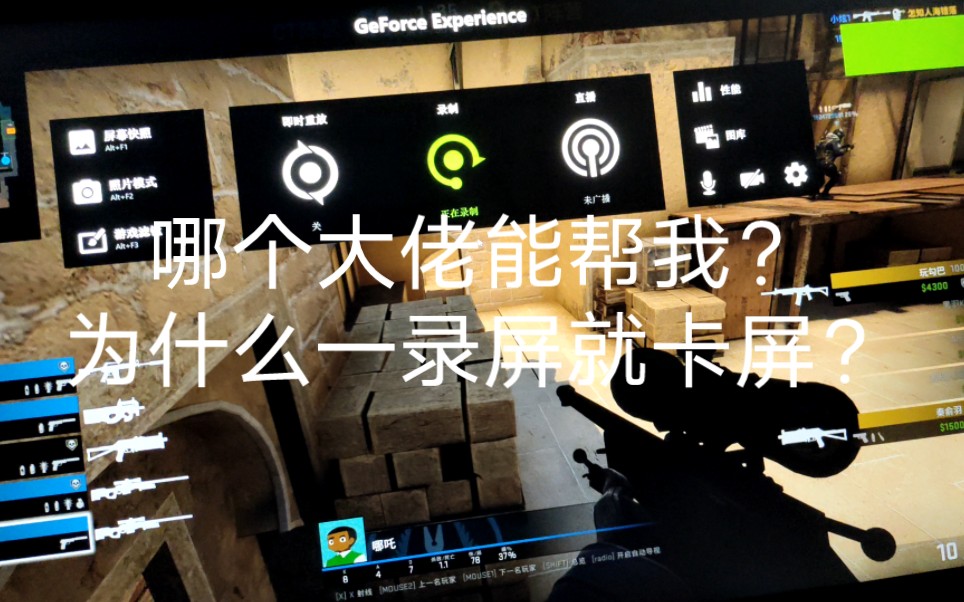 哪个大佬能帮我?为什么用英伟达一录CSGO就卡屏?