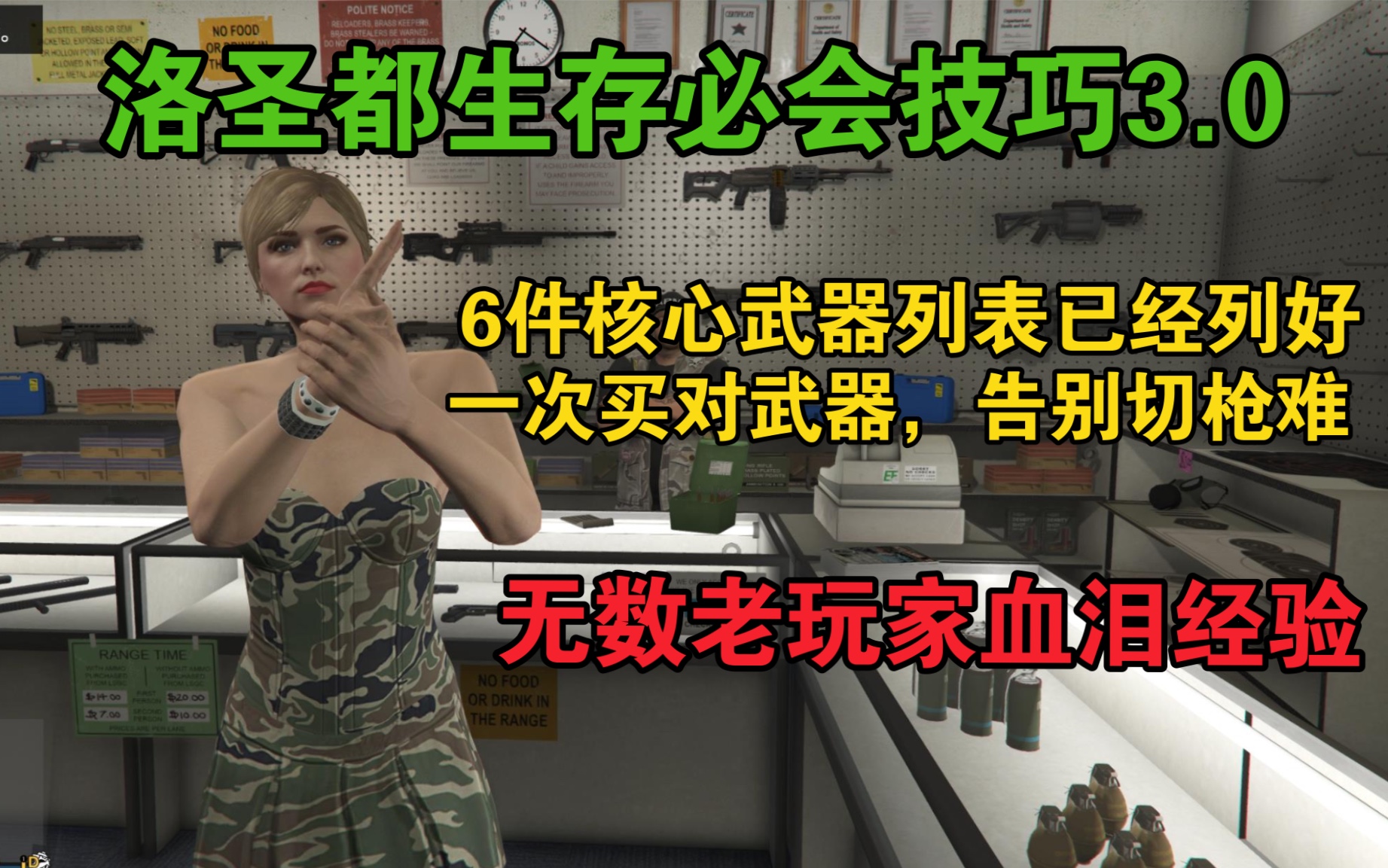 GTA线上武器太多怎么选,要买就先买核心武器_侠盗猎车手