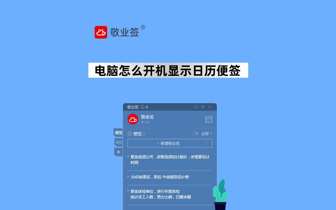 如何在电脑设置开机显示日历备忘录便签功能