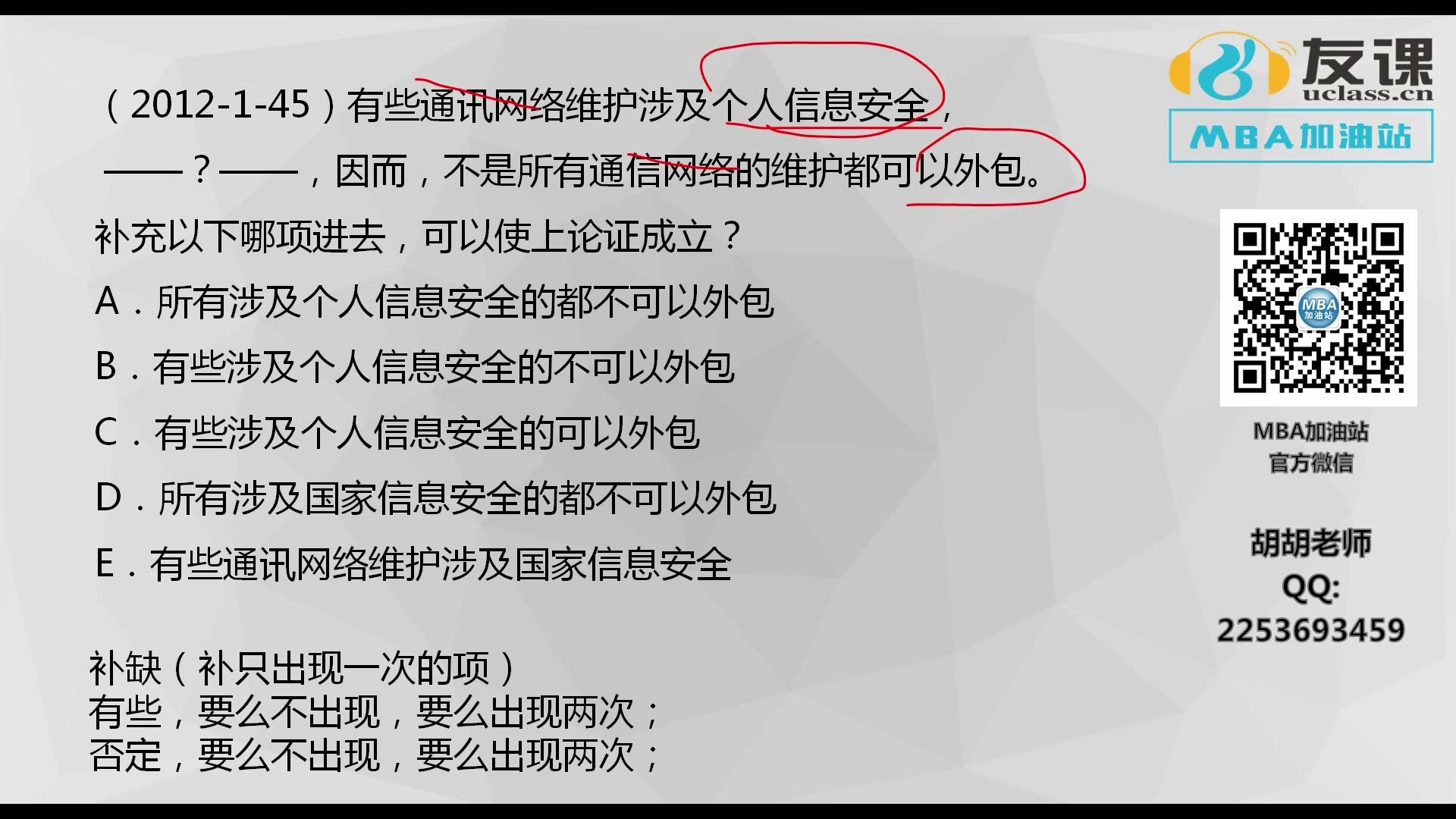 MBAMPAMPAccMEM管理类联考逻辑三段论解题技巧3-逻辑女王胡胡...