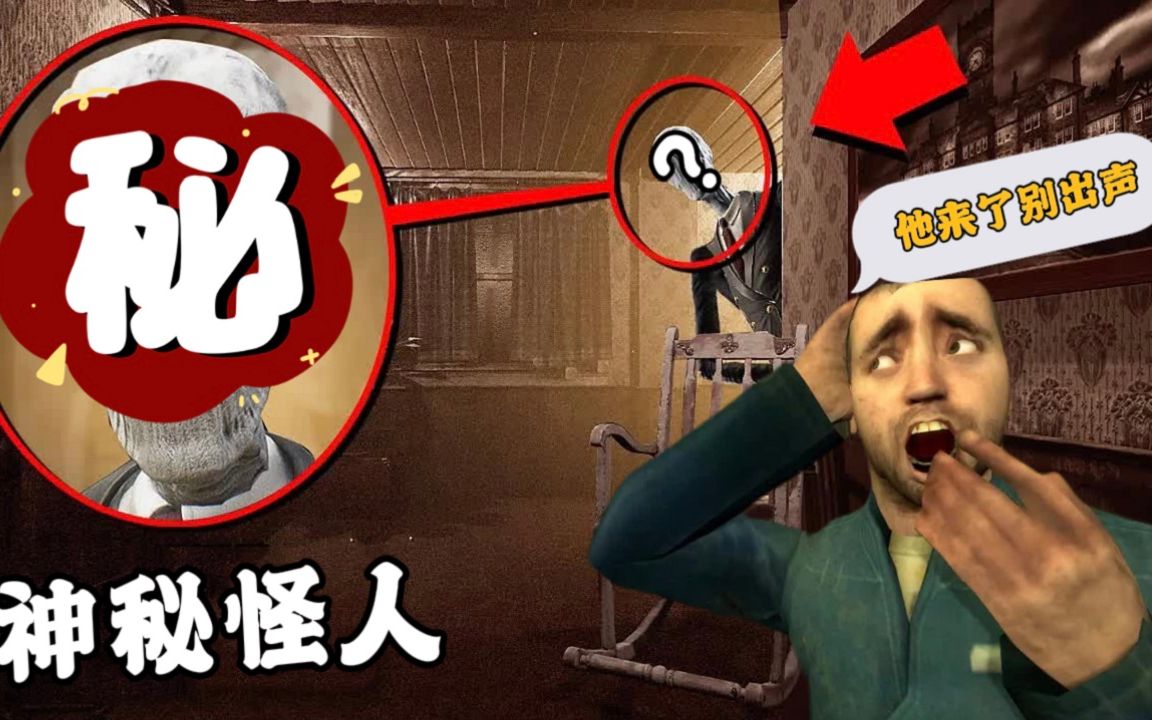 ...一人进入诡异公寓过夜,没想遇到神秘怪人!_哔哩哔哩bilibili_游戏解说