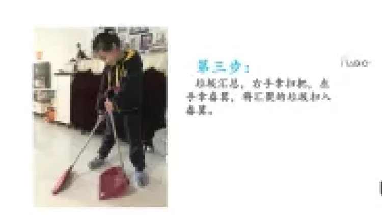 一年级——综合实践——我会扫地和拖地