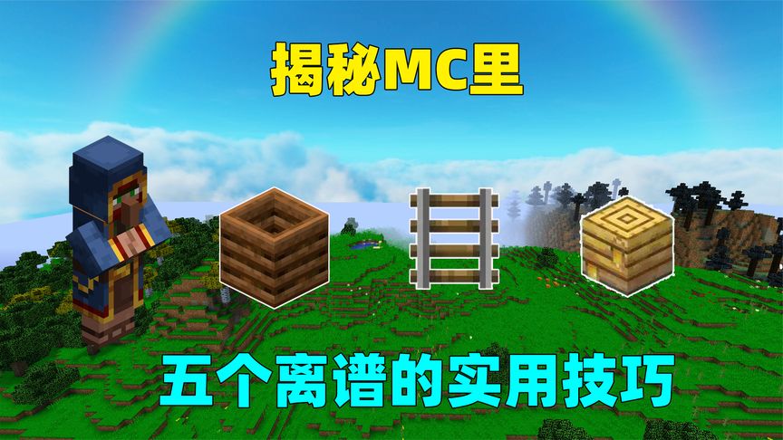 我的世界:五个离谱的简单操作,其实下届合金镐可以用铁砧获得?