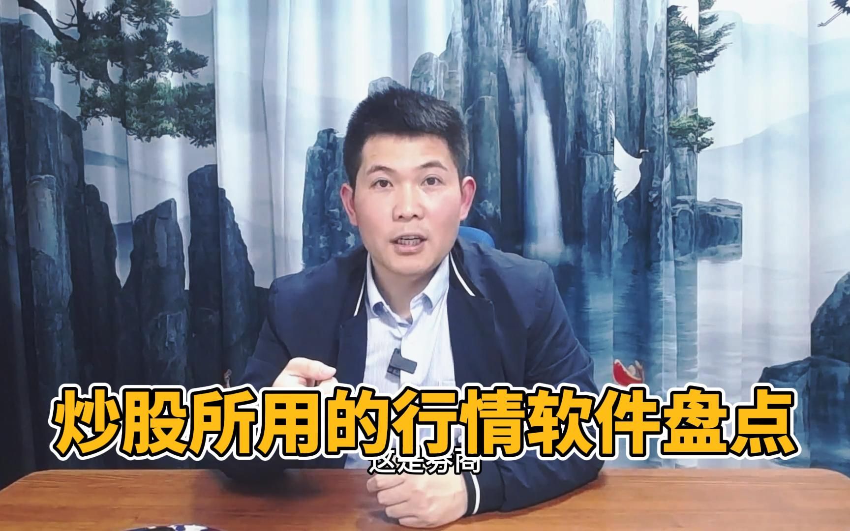 炒股所用的行情软件盘点
