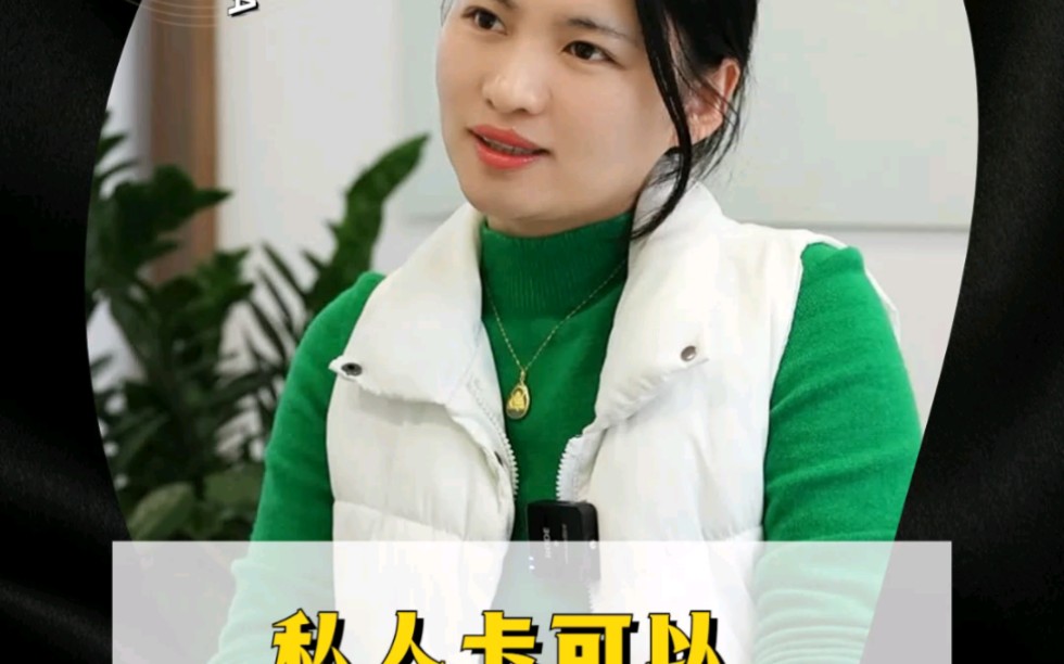 可以用私人卡收款吗#财税 #知识分享 #老板思维