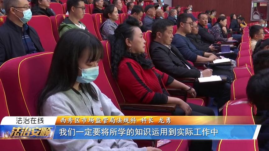 集中“充电”!西秀区行政执法人员培训会干货满满
