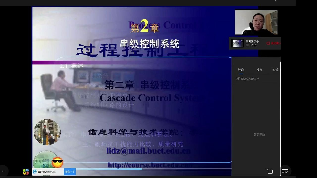 过程控制工程-李大字-buct