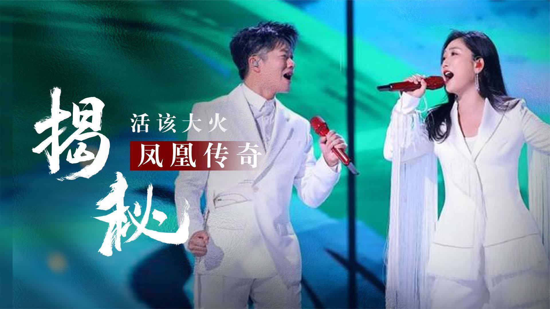 凤凰传奇一个举动暴露真实人品,网友:活该你俩火一辈子