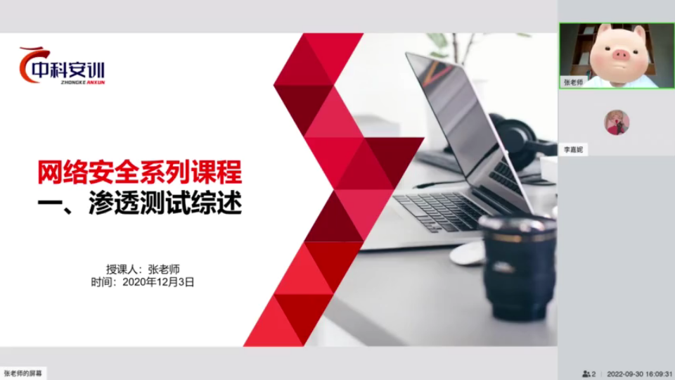 网络安全入门之渗透测试(1)