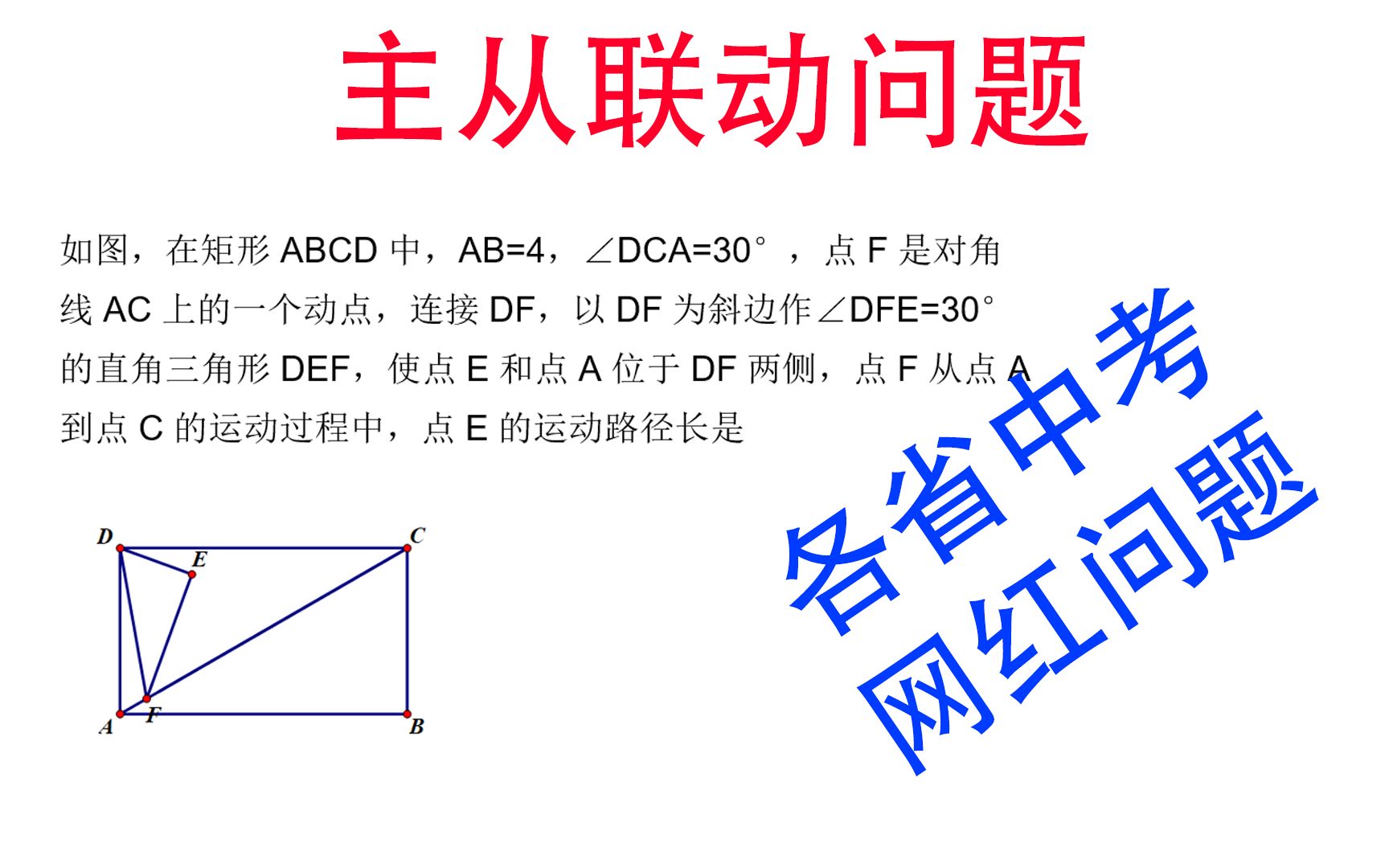 主从联动问题,可以说是近几年中考的网红问题了,解题方法太巧妙