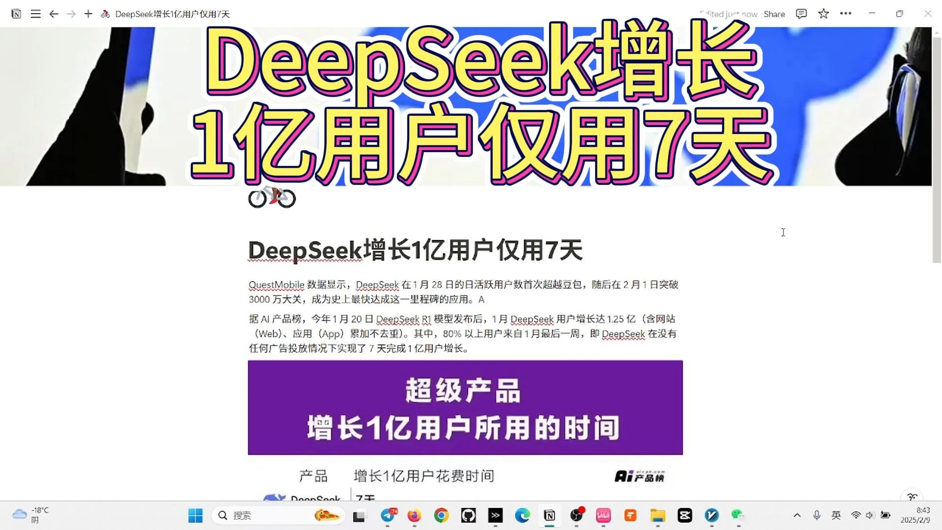 DeepSeek增长1亿用户仅用7天