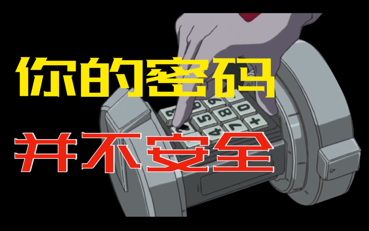 黑客是怎么盗取账号的?怎样设置密码最安全?