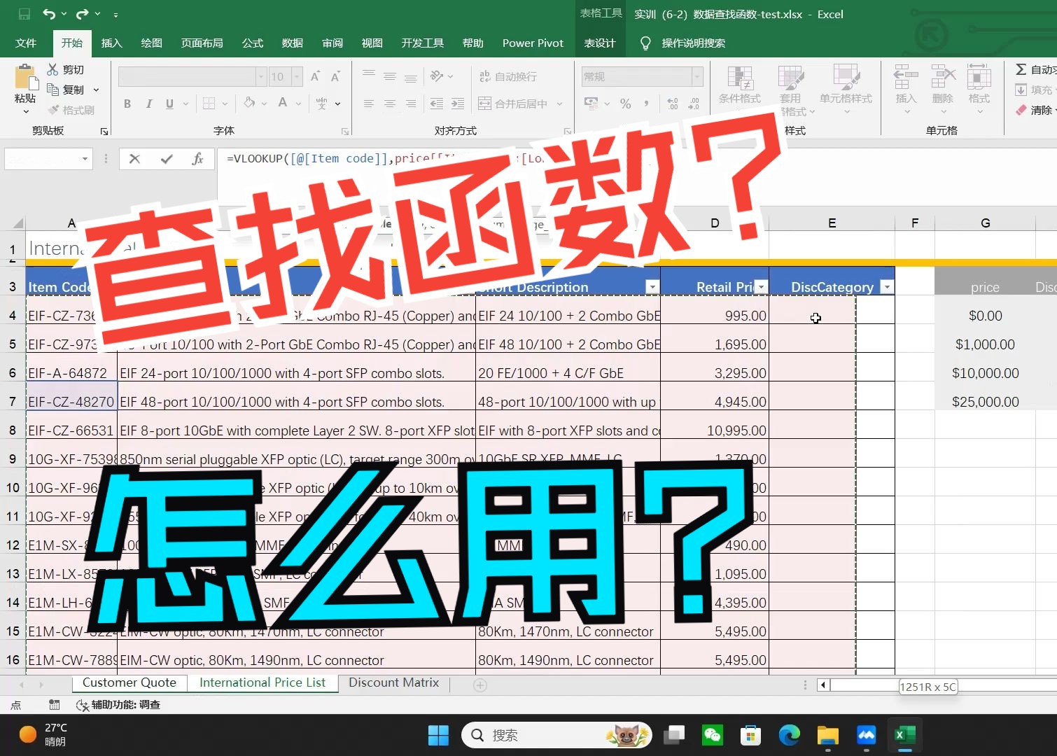 Excel查找函数例题