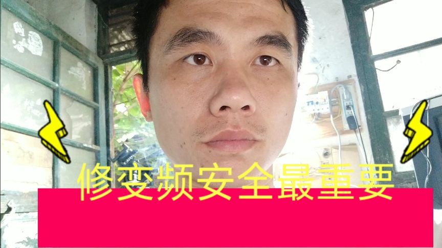 想学变频空调,先保证自己安全,必备一台隔离变压器