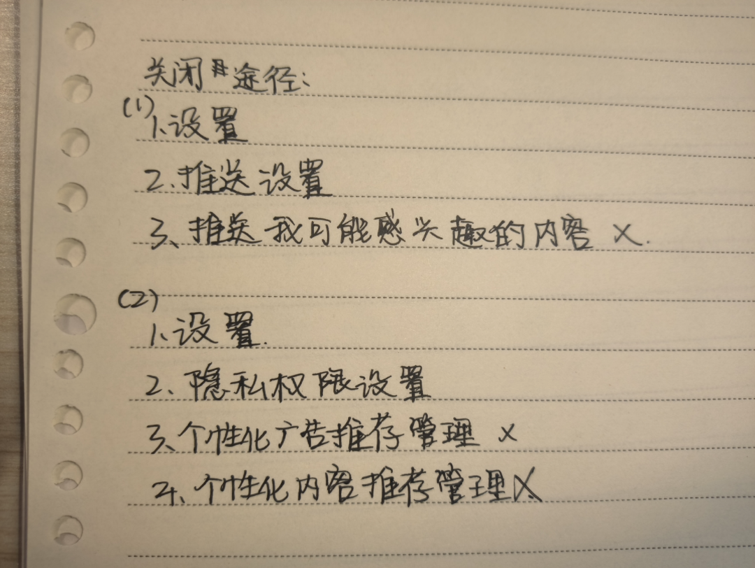 关闭B站个性化推荐设置