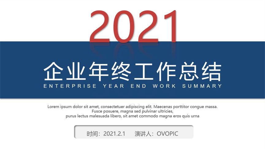 2021红蓝商务企业年终工作总结计划汇报PPT模板