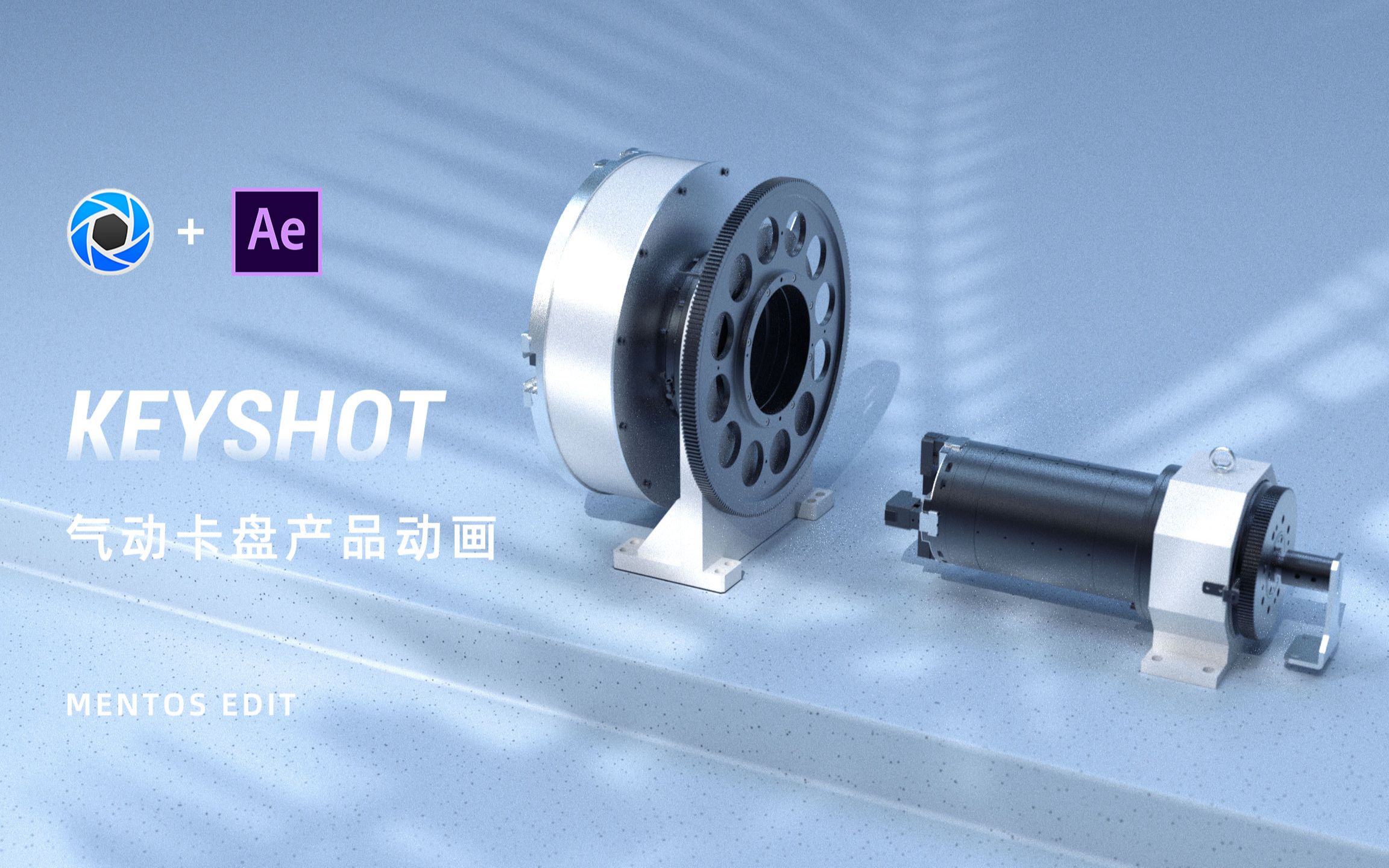 【Keyshot动画】气动卡盘产品动画