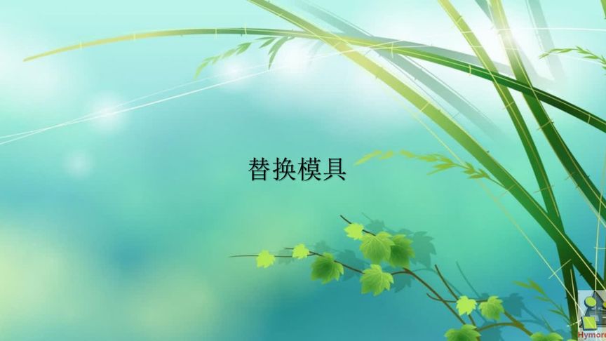 专题:数控转塔冲床CNCKAD编程实例16——替换模具