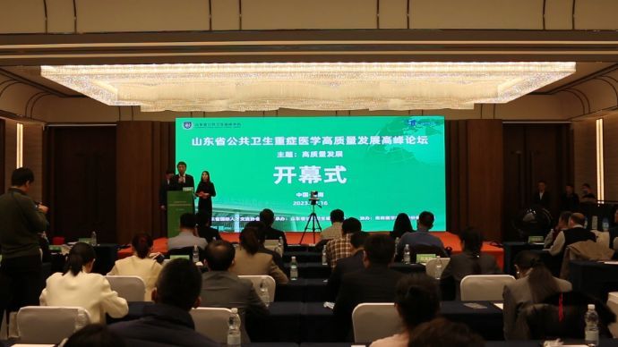 果然视频丨山东省公共卫生重症医学高质量.