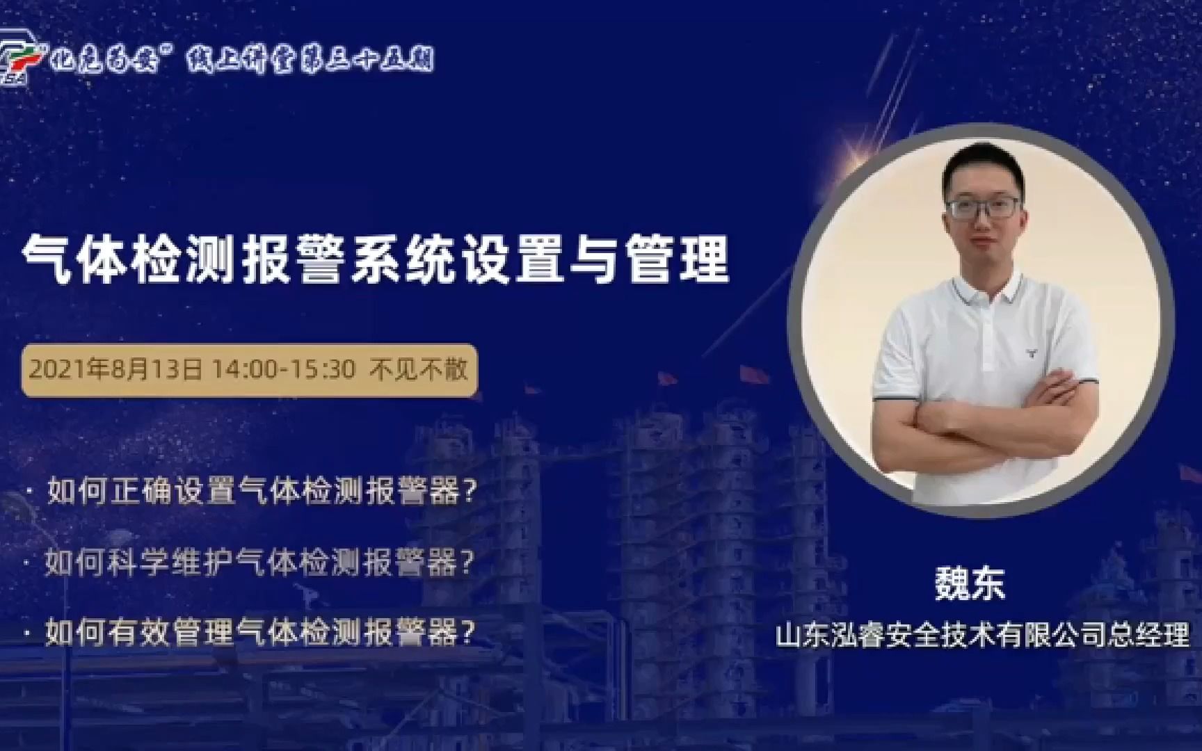 气体检测报警系统设置与管理