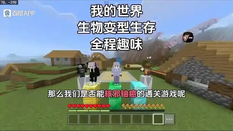 我的世界生物变形生存