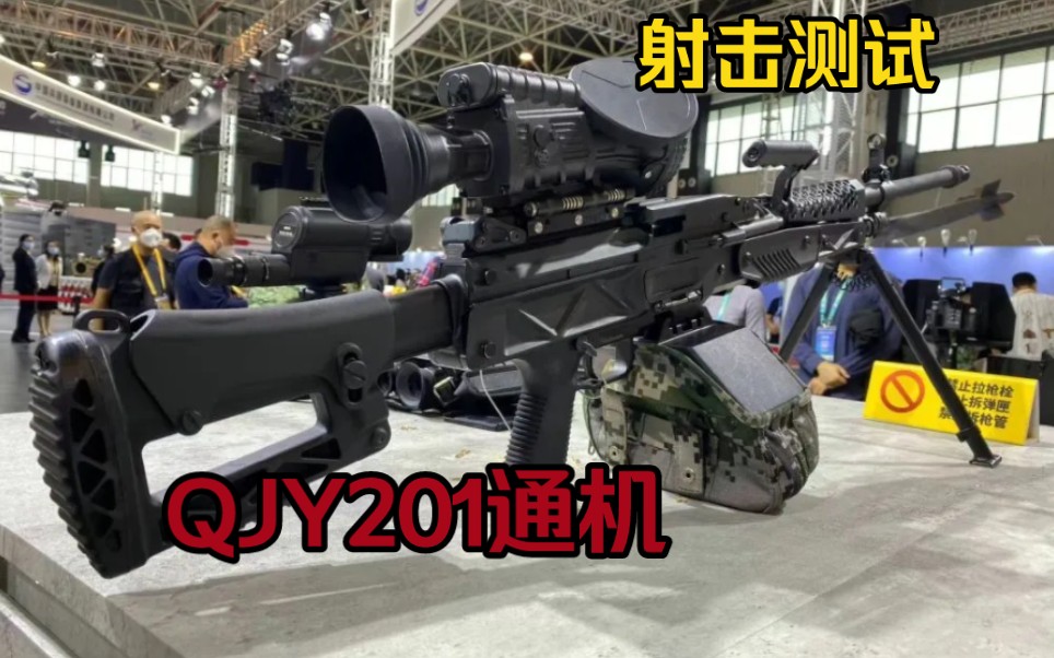 【军事】QJY201通用机枪