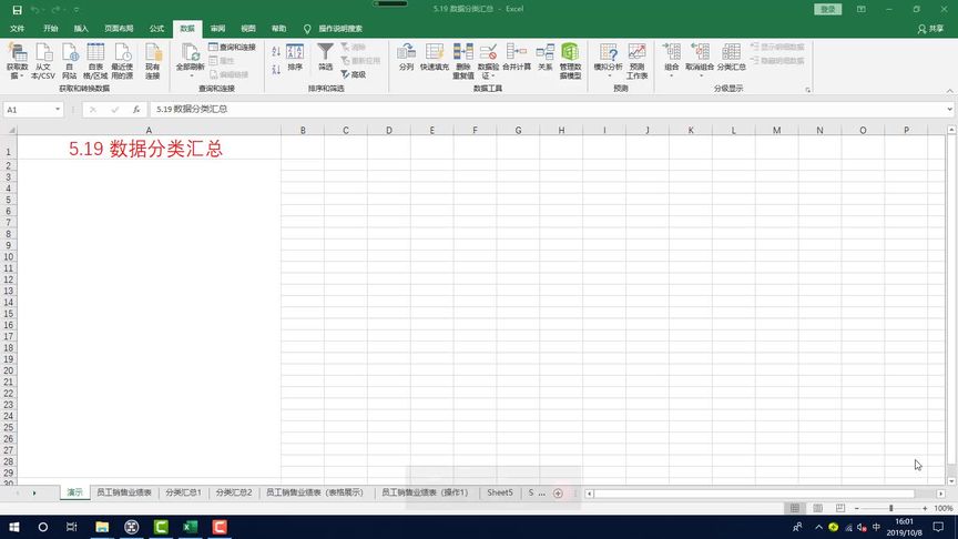 Excel数据分类汇总-4.19