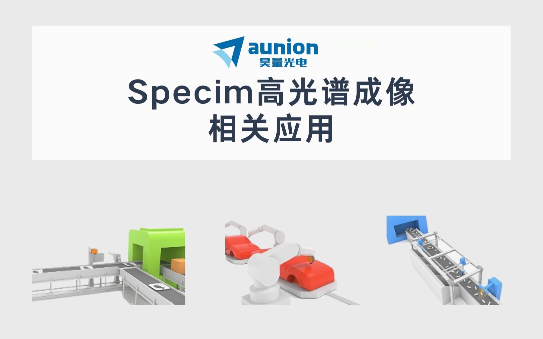 Specim高光谱成像相关应用
