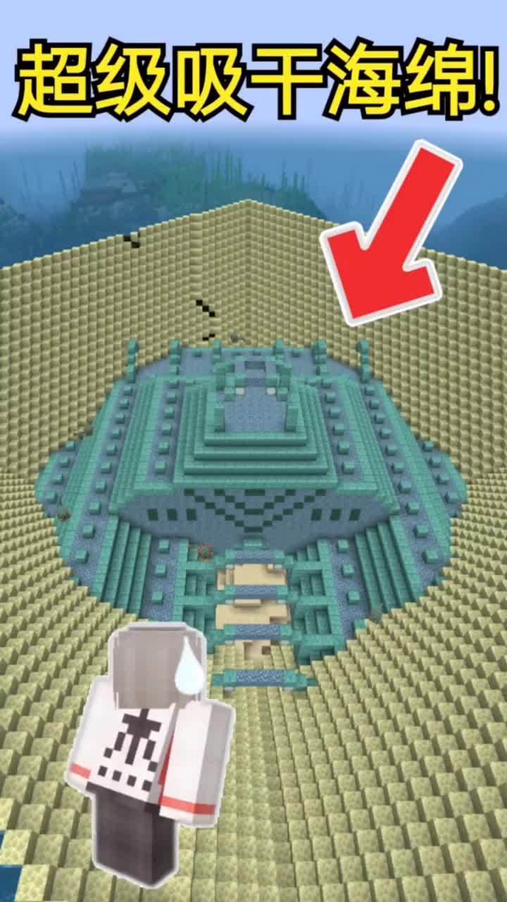 我的世界模组介绍篇第三十二期超级吸干海绵可以瞬间吸走水域