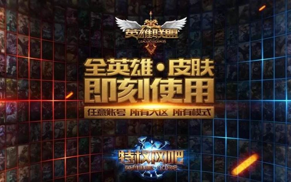 还记当年英雄联盟LOL盒子吗,现在有更好的免费皮肤使用软件,免疫...