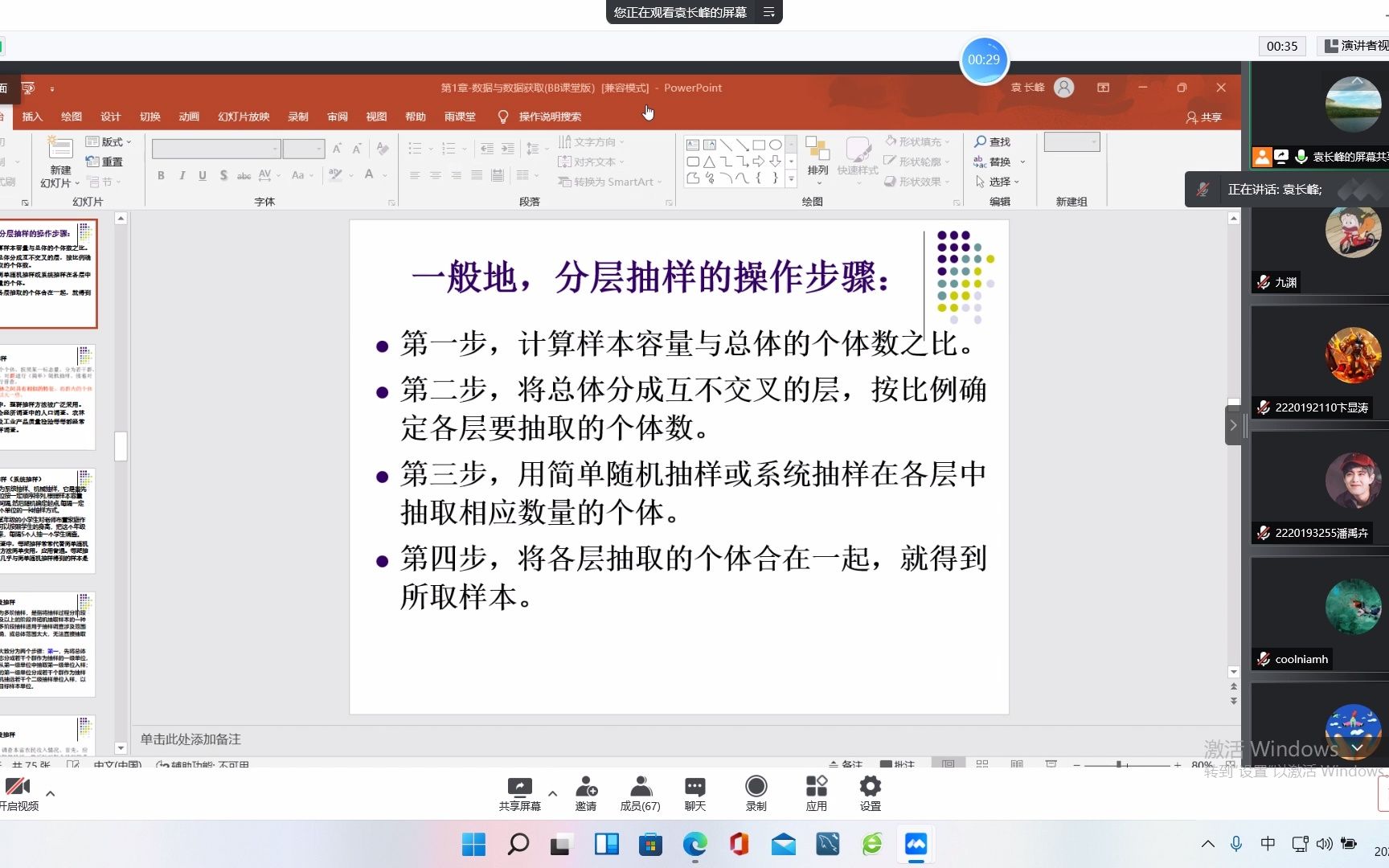 20220303_管理统计学