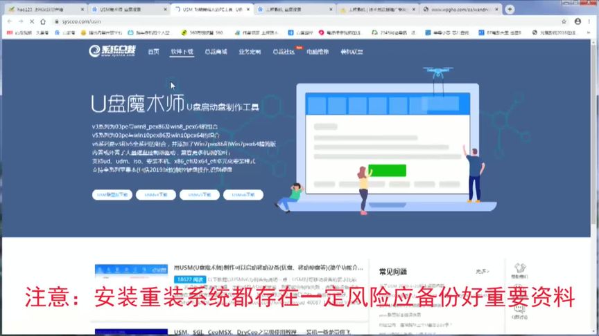 USM魔术师PE系统的学习与研究供大家一起探究