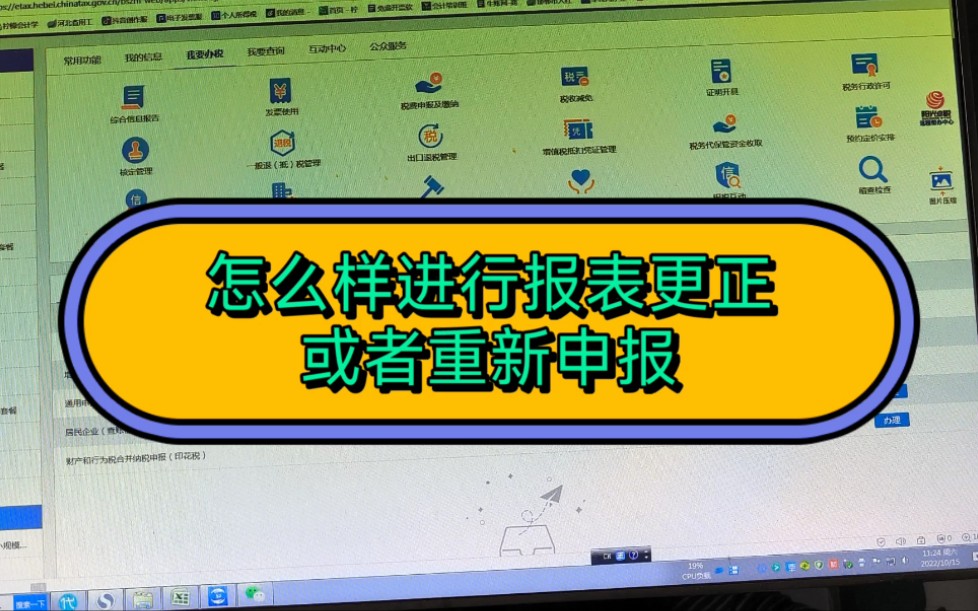 零基础学会计|怎么样进行报表更正或者重新申报