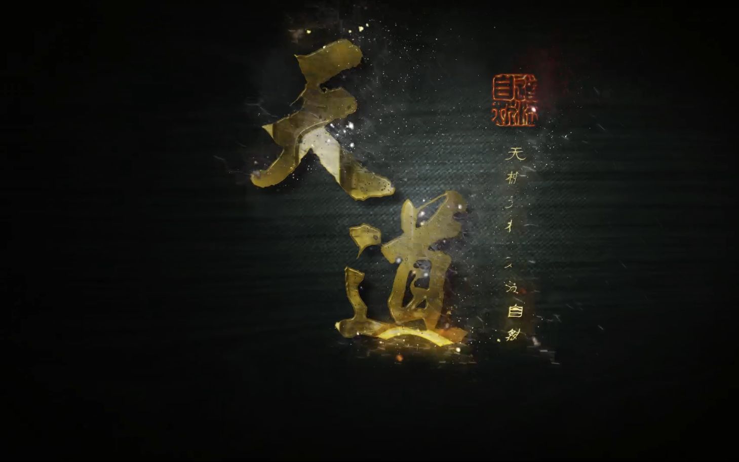 AE-11金色粒子文字燃烧片头