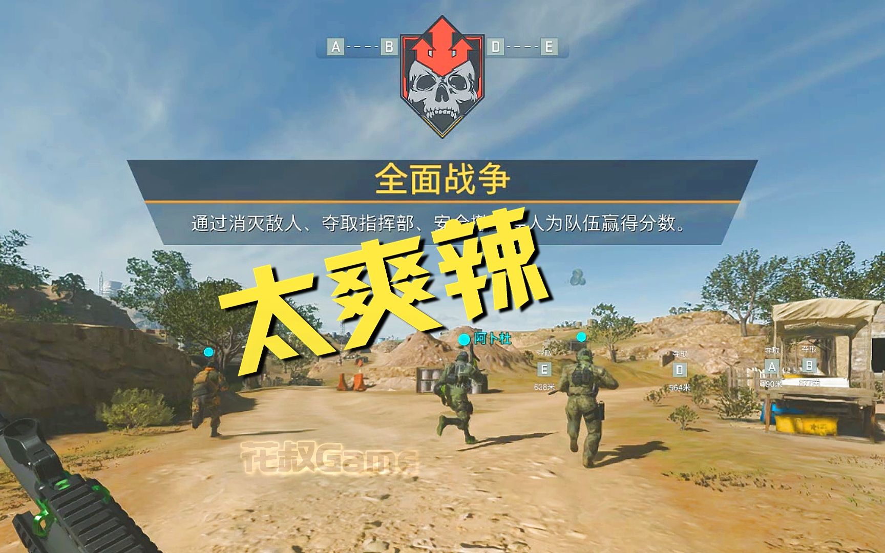 【COD19】64人大战场可太爽啦!使命召唤19全面战争模式试玩