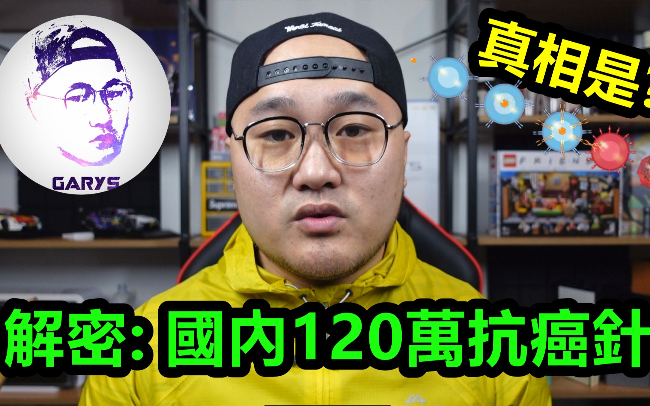 癌症 • 揭秘120万一针抗癌针！何方神圣？能治哪些癌症？