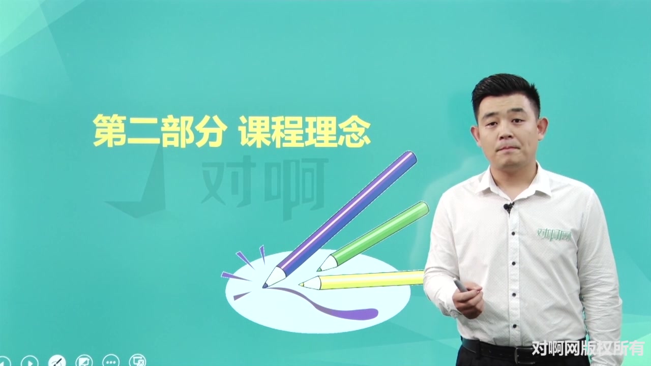 第二部分 课程理念_1552927977