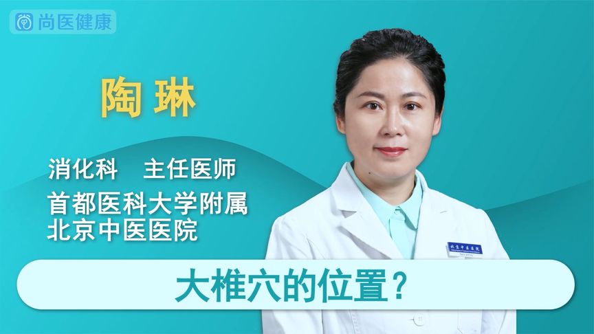大椎穴的位置在哪?常按大椎穴有什么作用?