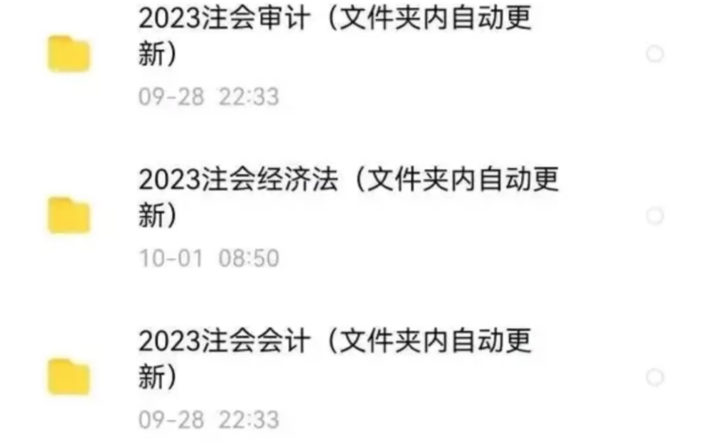 23年CPA注册会计师网课视频备考,佳人会计