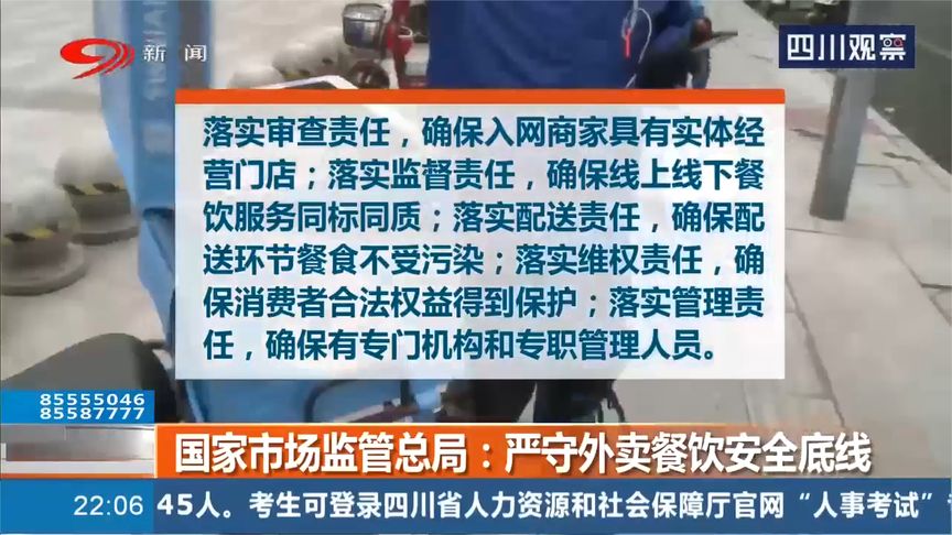国家市场监管总局:严守外卖餐饮安全底线,发现违法线索可举报