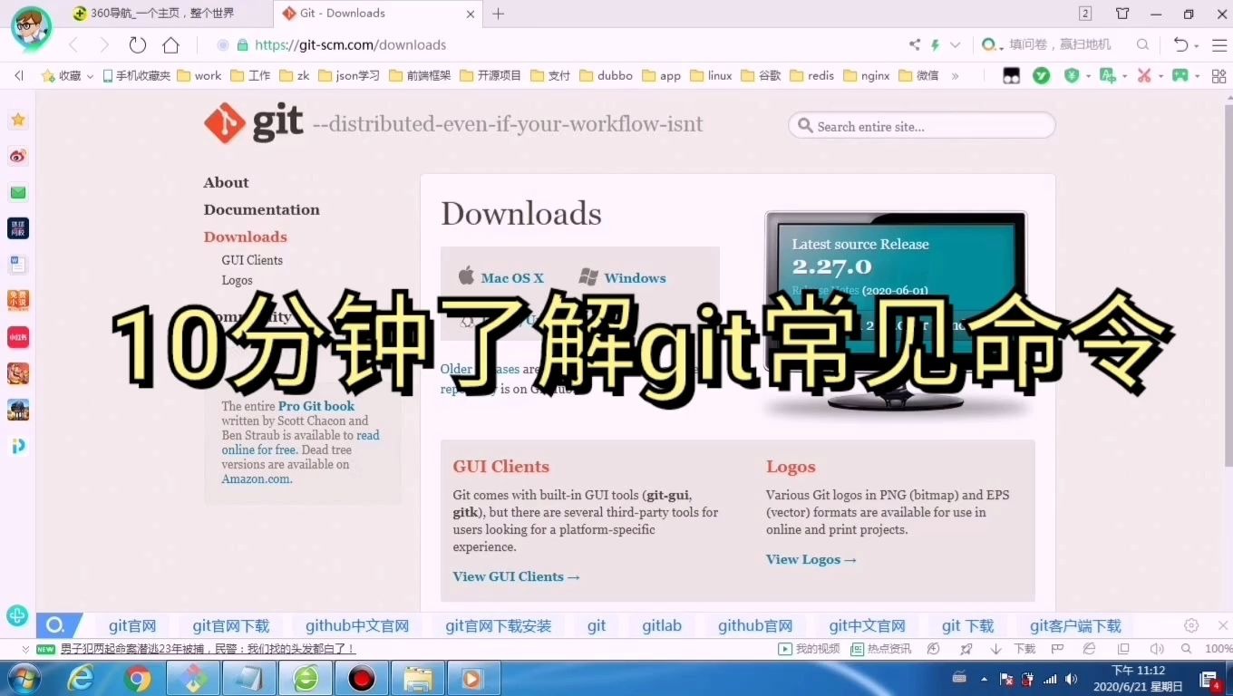 10分钟带你入门git基本命令
