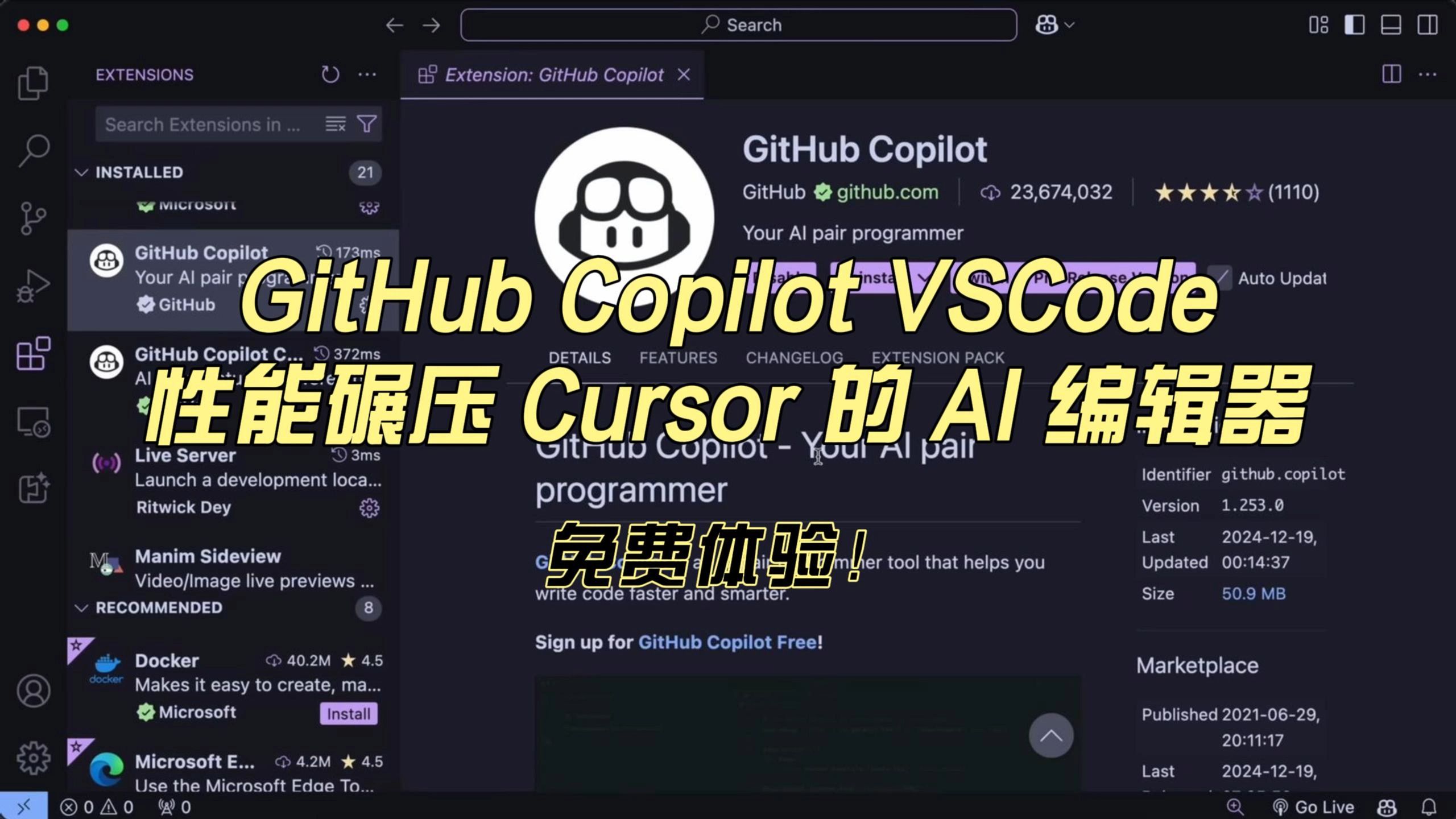 免费体验!GitHub Copilot VSCode:性能碾压 Cursor 的 AI 编辑器